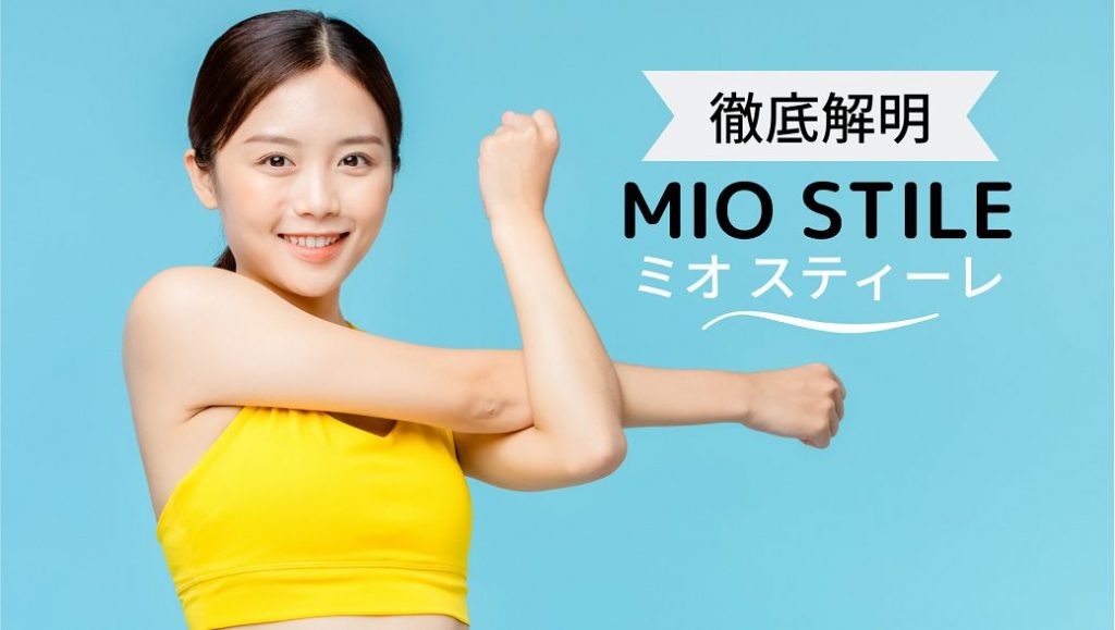 「ミオスティーレ (MIO STILE)」の口コミ・評判・レビュー - パーソナルトレーニングジム比較 | 筋トレクラブ